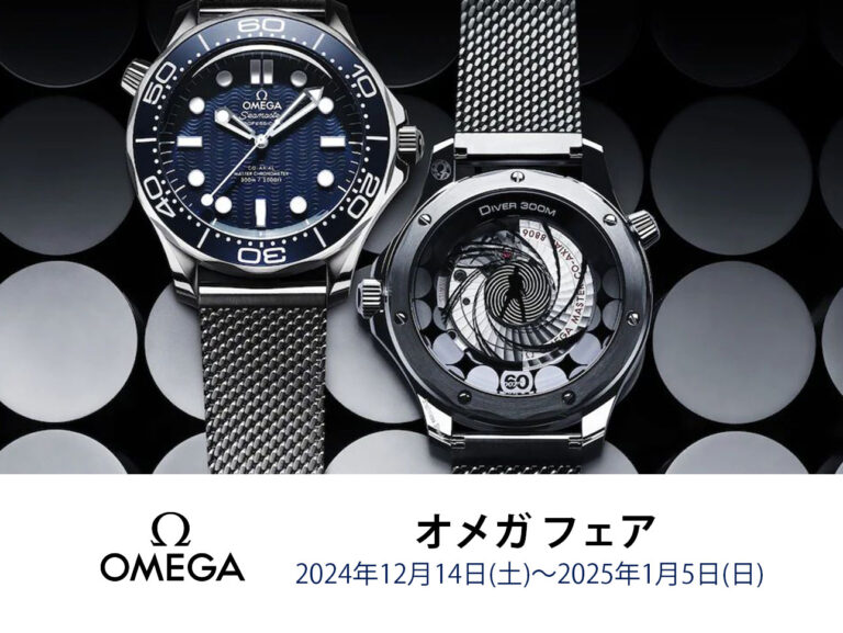 【OMEGA（オメガ）】 フェア開催／COMMON TIME 横浜元町本店・渋谷公園通り店 | NEWS | COMMON TIME（コモン ...